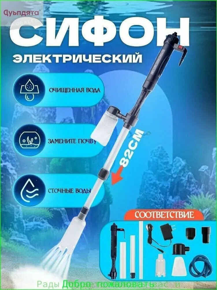 Сифон для аквариума с грушей 82 см 3 в 1: подмена и очистка воды, безопасен для рыб.