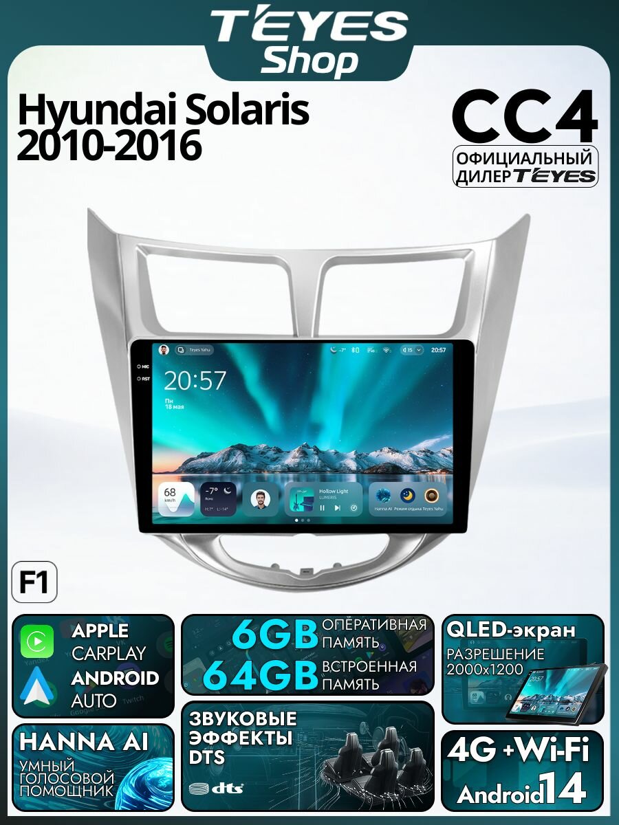 Магнитола Hyundai Solaris 2010-2016 Teyes CC4 6/64GB, штатная магнитола, QLED, DSP,4G, Wi-Fi, CarPlay, 2DIN