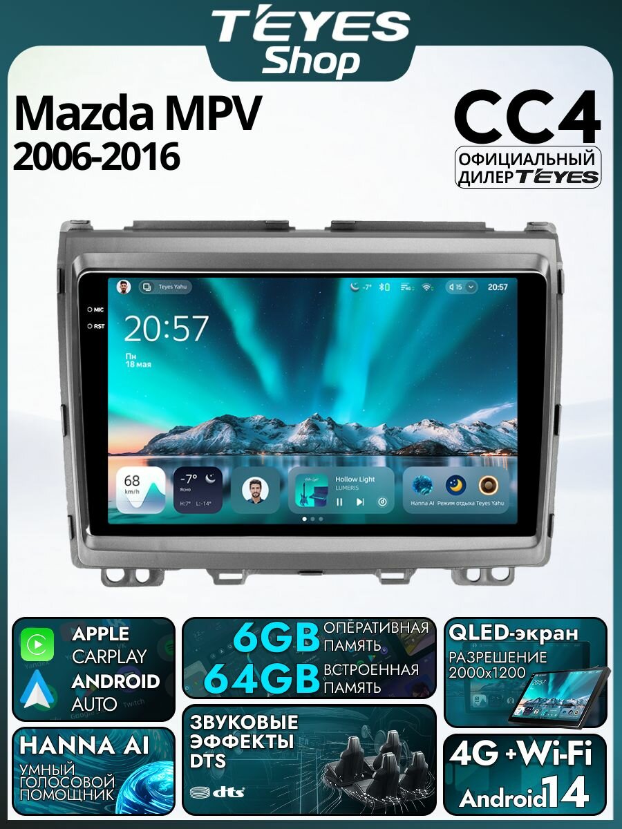 Магнитола Mazda MPV LY 2006-2016 Teyes CC4 6/64GB, штатная магнитола, QLED, DSP,4G, Wi-Fi, CarPlay