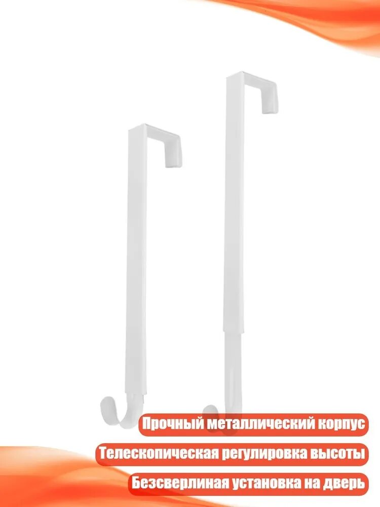Телескопический крючок для венков на дверь, Белый