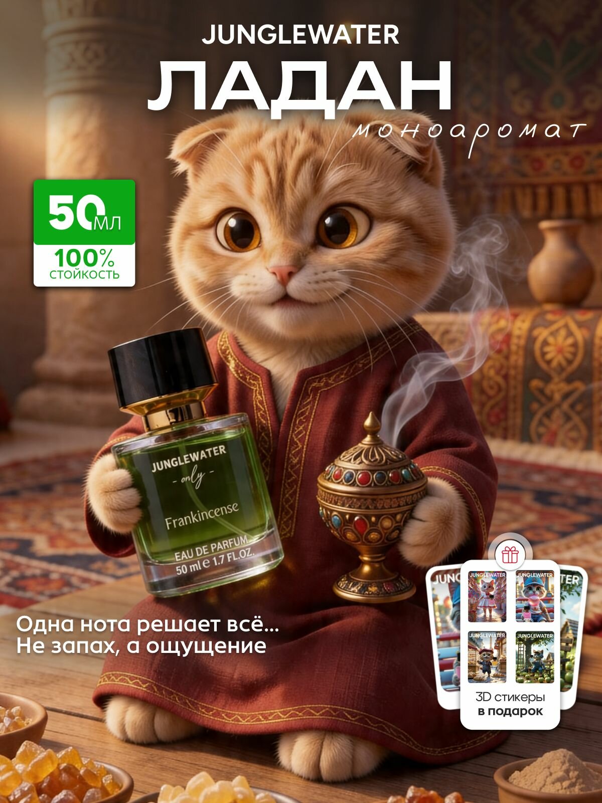 Духи Ладан 50 мл стойкие, арабские, унисекс, Junglewater, древесные