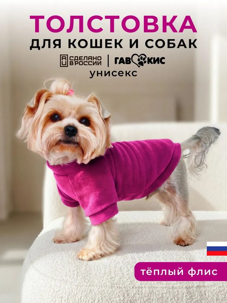 Толстовка для кошек и собак мелких пород, теплая на флисе
