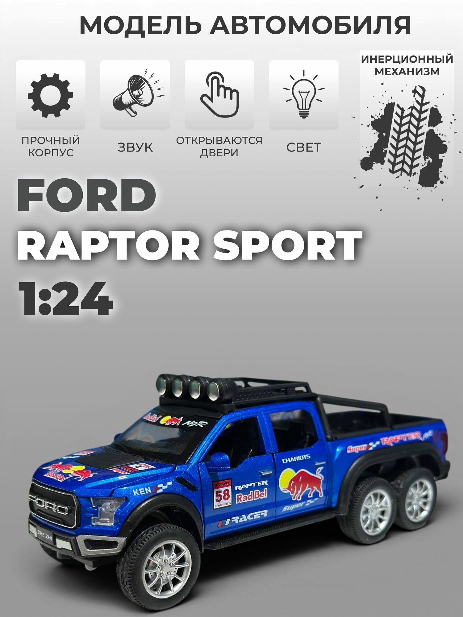 Модель машинки инерционная Ford Raptor Sport, 1:24 синяя