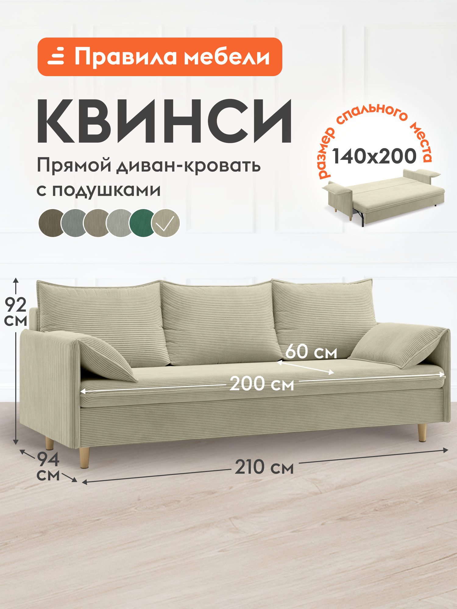 Диван кровать прямой Квинси независимый пружинный блок, раскладной, тик-так, со съемными подушками, 140х200 см спальное место, Бежевый, велюр