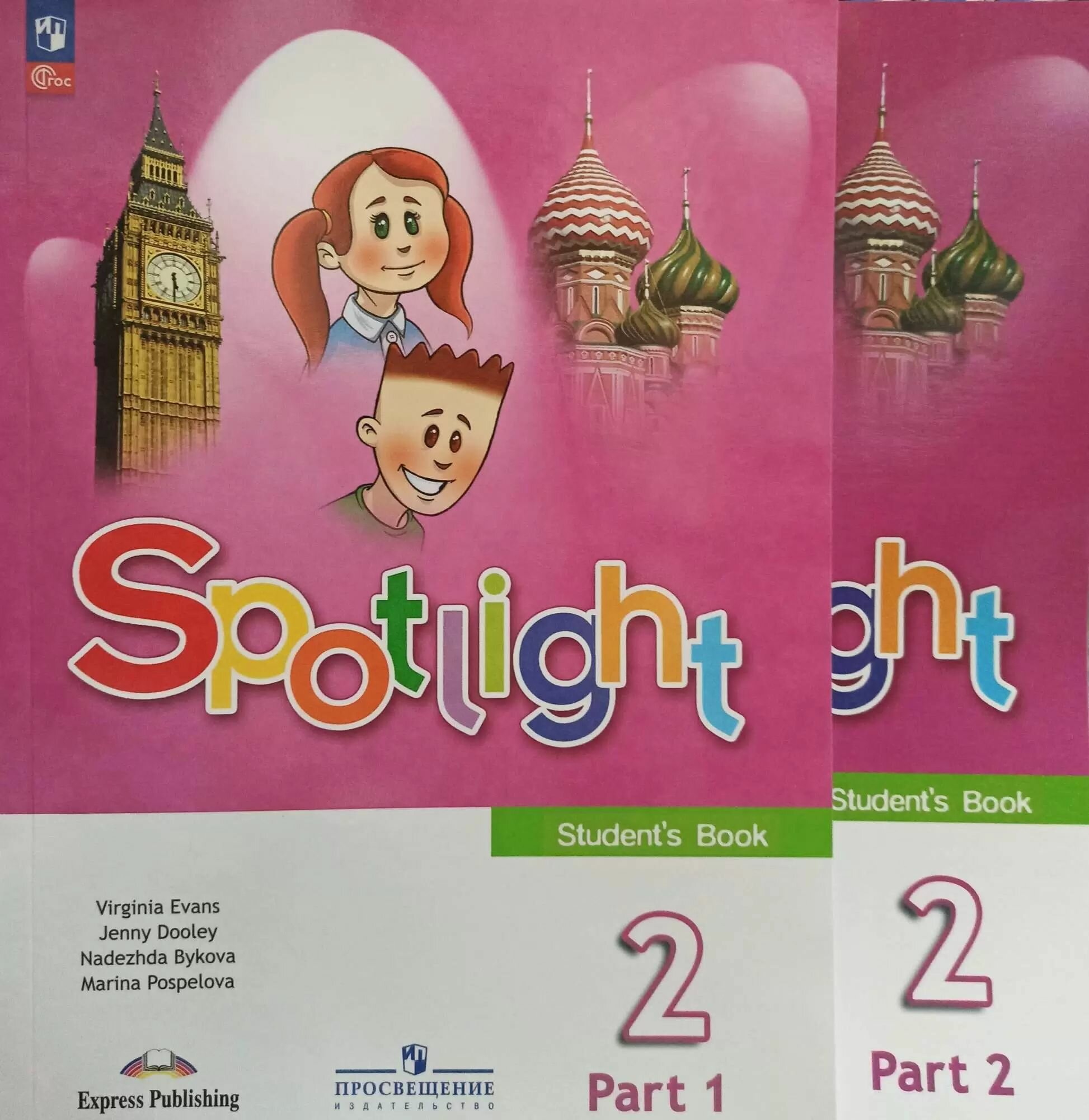 Английский язык. Spotlight. 2 класс. Учебник в 2-х частях. 2023 г. /Быкова Н. И./