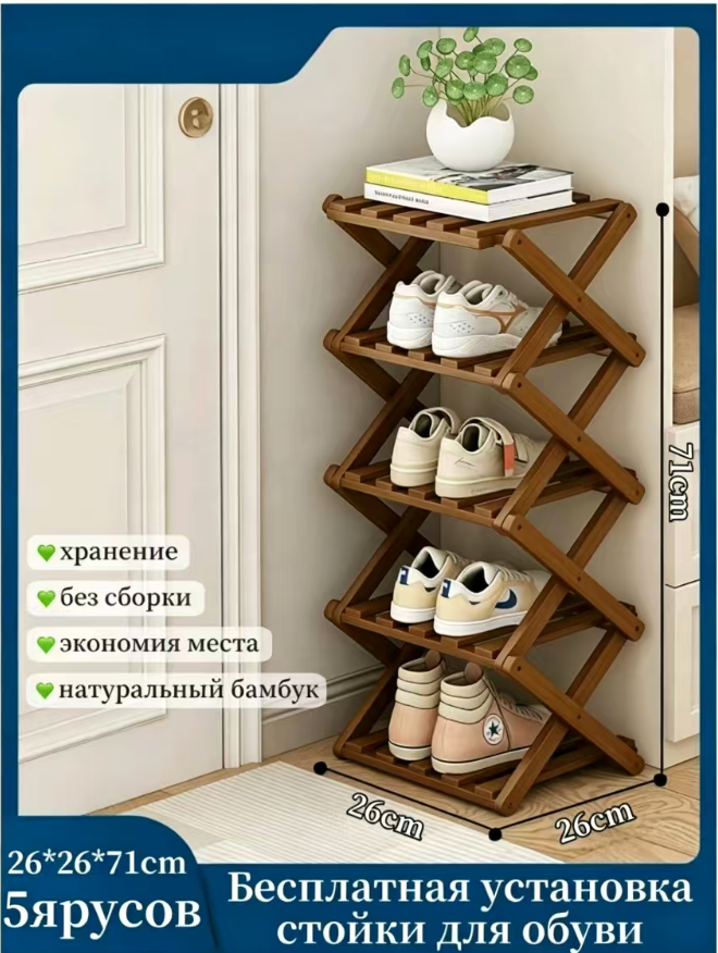 Обувница, бамбуковая, многоярусная, складная, экологичная, 5 слоев
