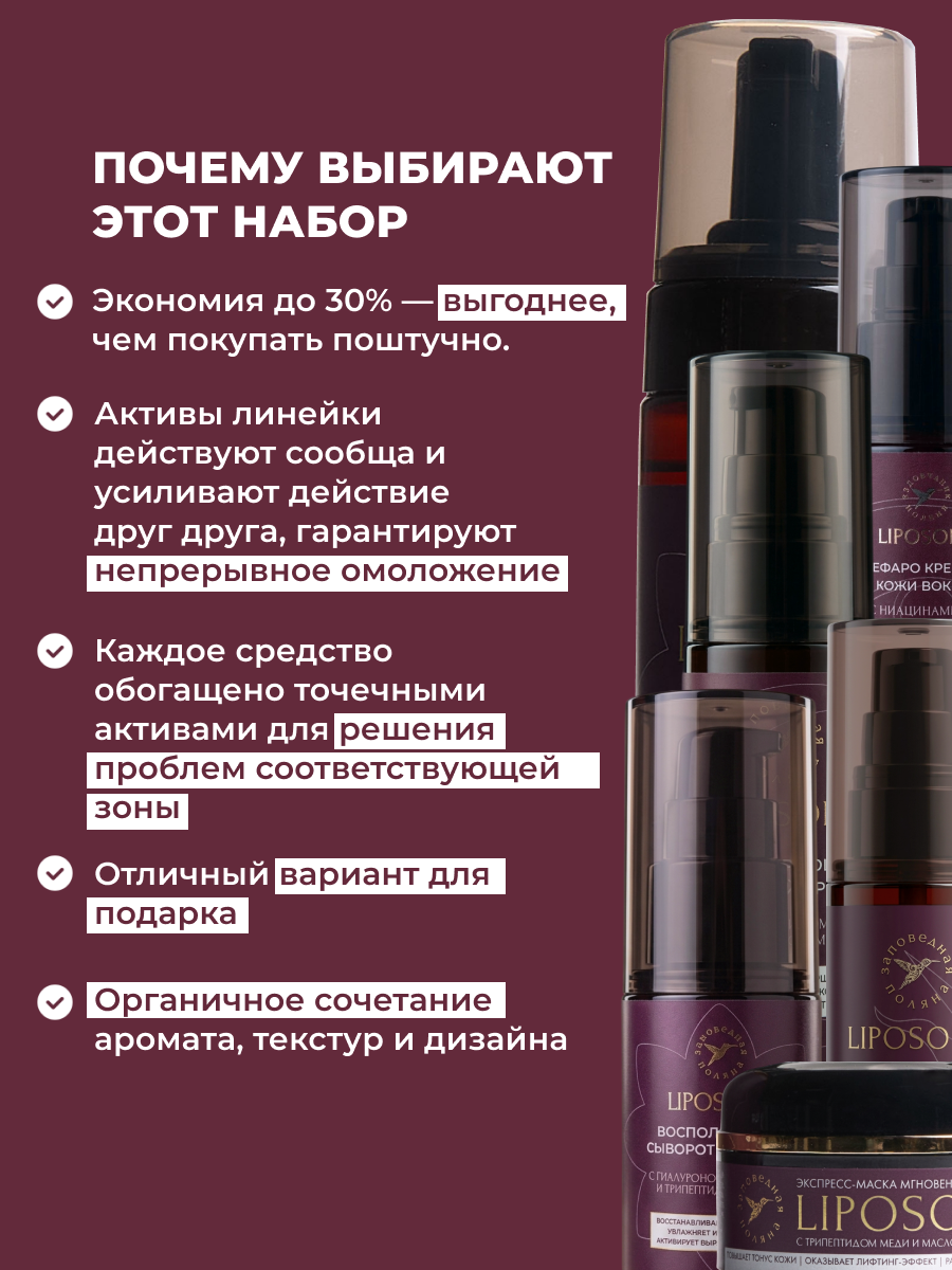 Набор косметики 7 средств, Лифтинг-уход с трипептидом меди, антивозрастной комплекс для лица — фото 1