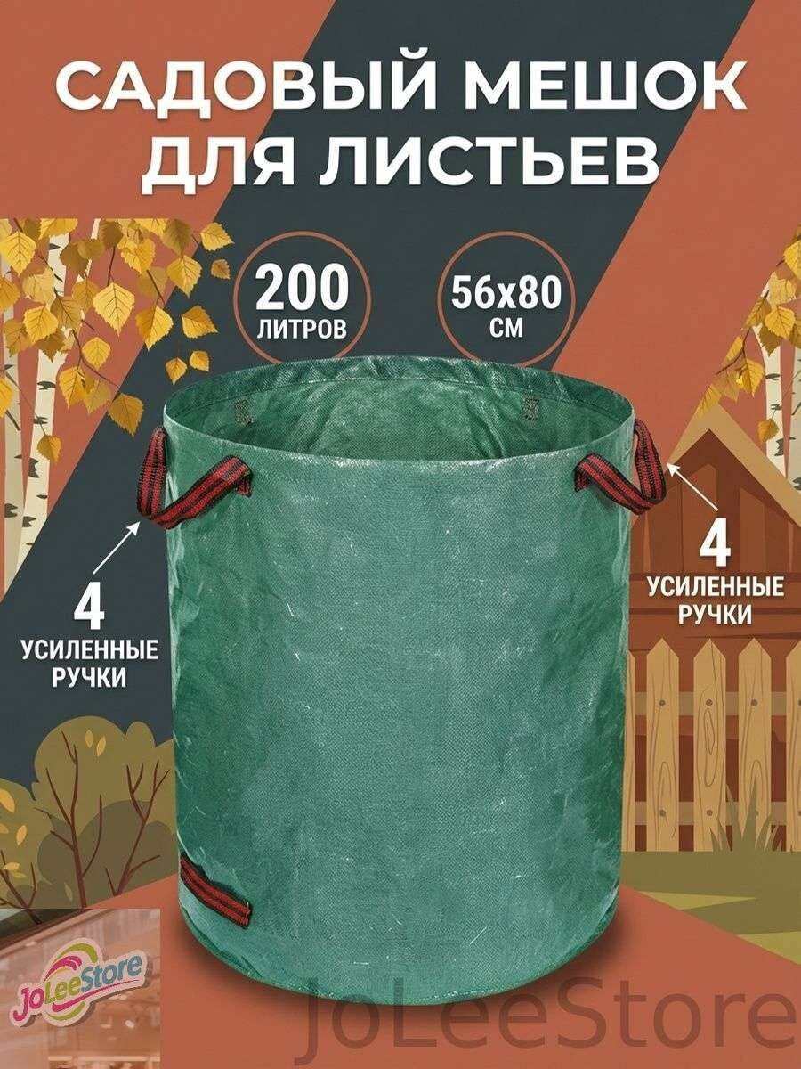 Мешки садовые,1шт