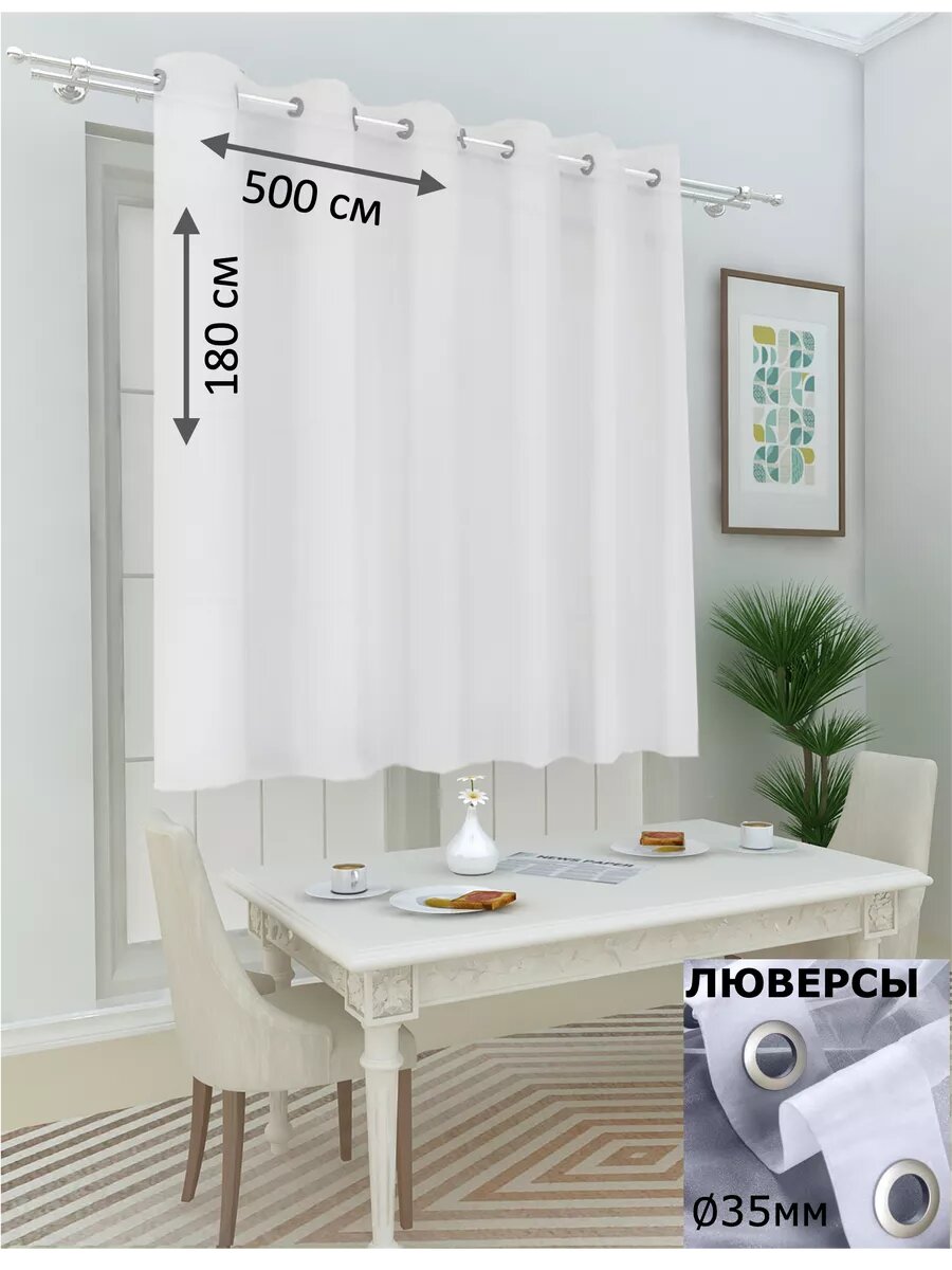 Тюль Камея Моно, вуаль, полупрозрачная, на люверсах, цвет белый, 500x180 см