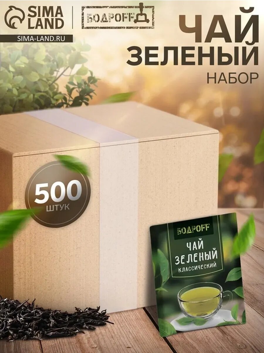 Зеленый чай в пакетиках для бодрости и здоровья