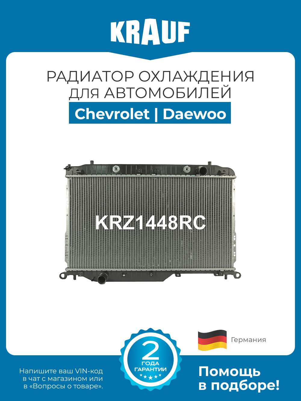 Радиатор системы охлаждения KRAUF KRZ1448RC для Chevrolet Epica Evanda Daewoo Magnus Tosca