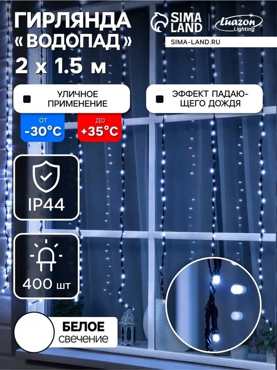 Уличная гирлянда Водопад с LED-эффектом