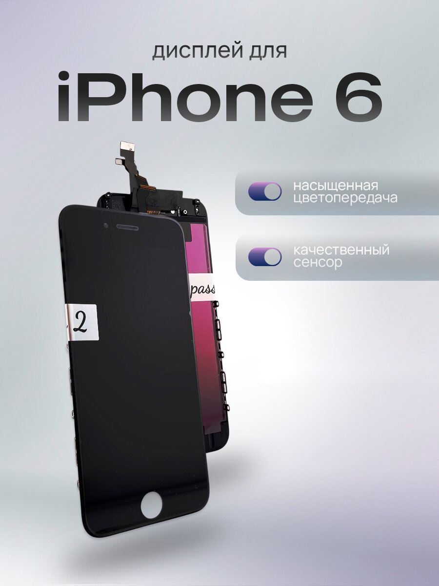 Дисплей для iPhone 6 в сборе с тачскрином, черный