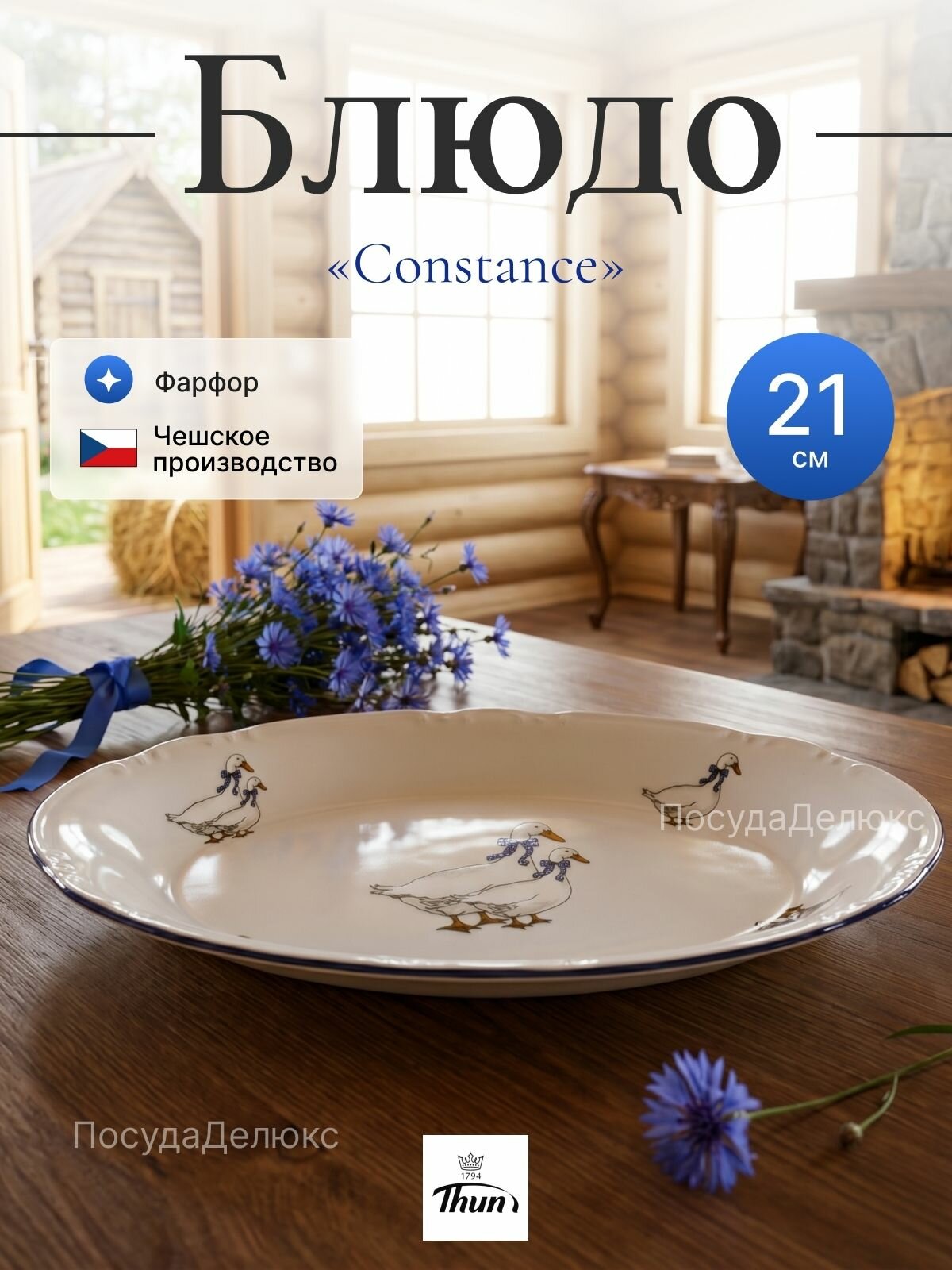Блюдо овальное "Констанция" 21 см, декор "Гуси"