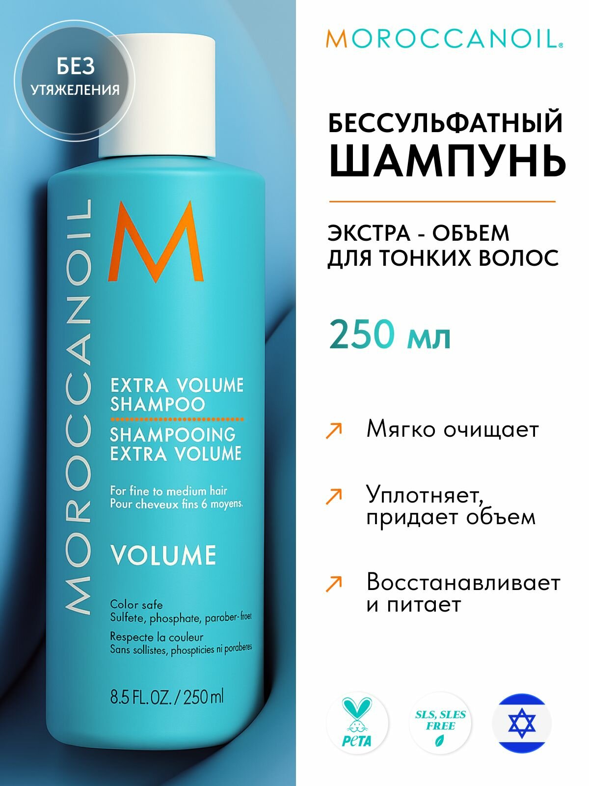 Moroccanoil Шампунь для волос, 250 мл