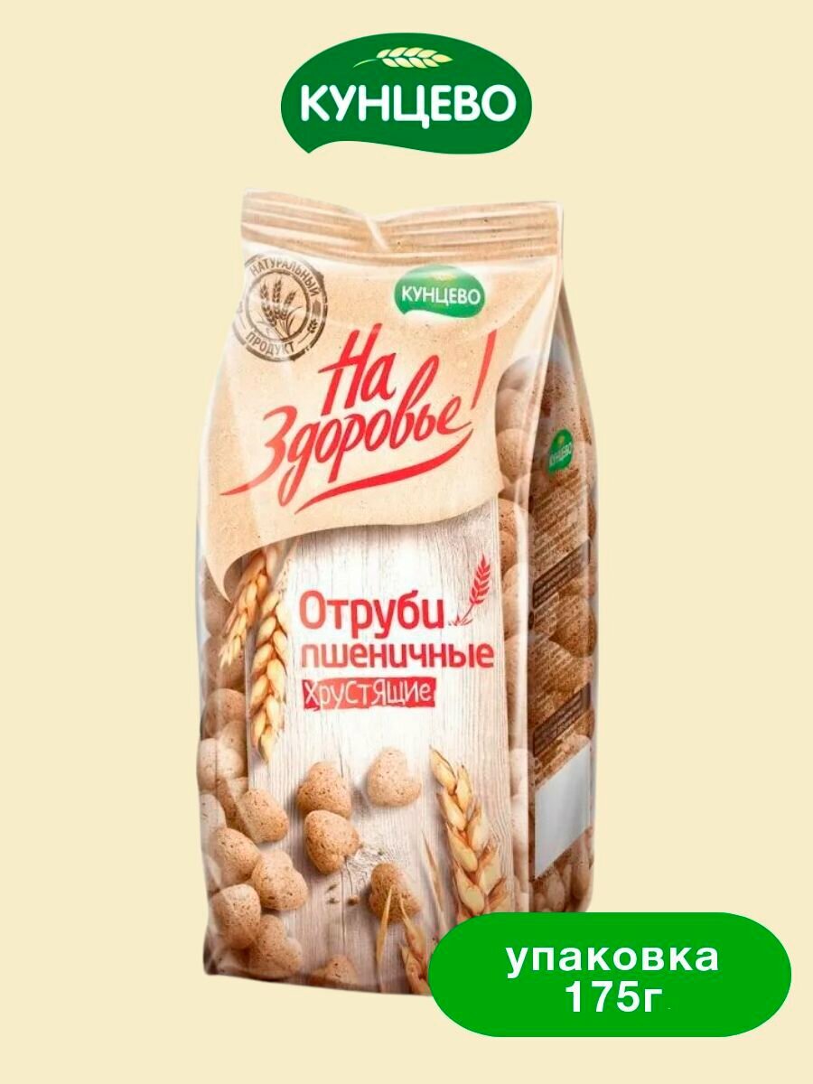 Отруби "На Здоровье!", пшеничные, хрустящие, для похудения, 175г