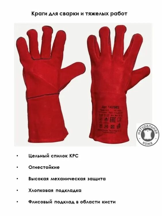 Краги спилковые для сварки