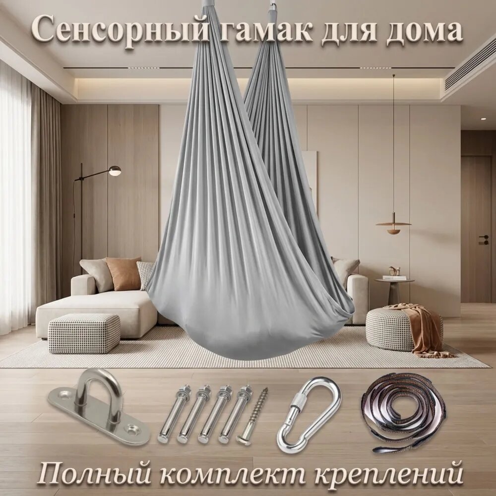 Детские сенсорные качели гамак для дома, подвесное кресло-кокон с креплениями, терапевтические качели эластичные для детей и взрослых, снятие стресса.