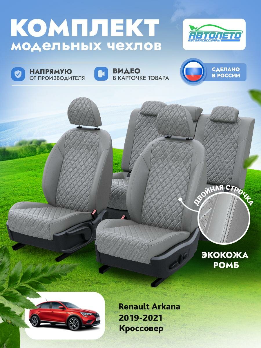 Чехлы на Рено Аркана