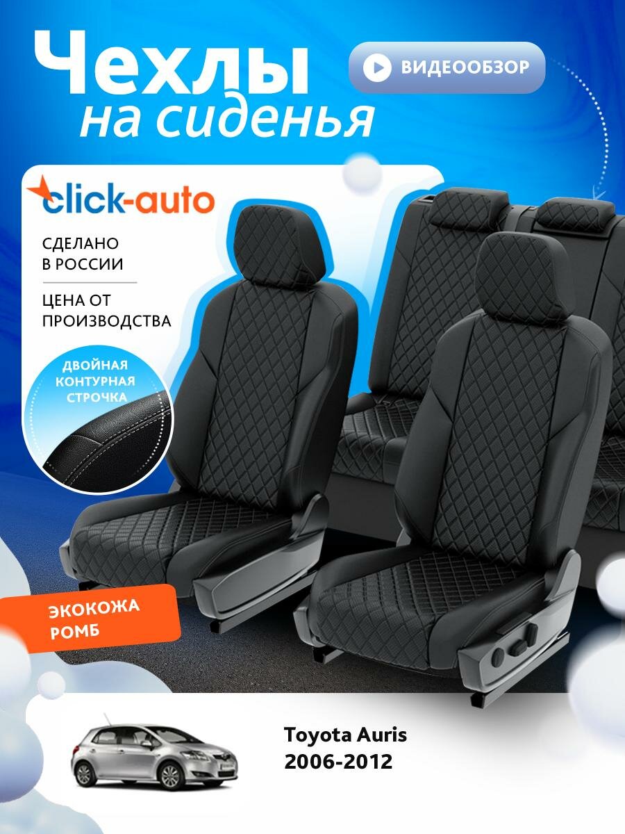 Чехлы на Тойота Аурис