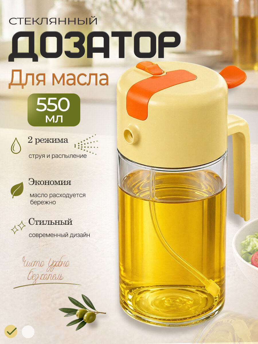 Стеклянная бутылка-дозатор для масла 550 мл, 12×8×19,5 см, желтый