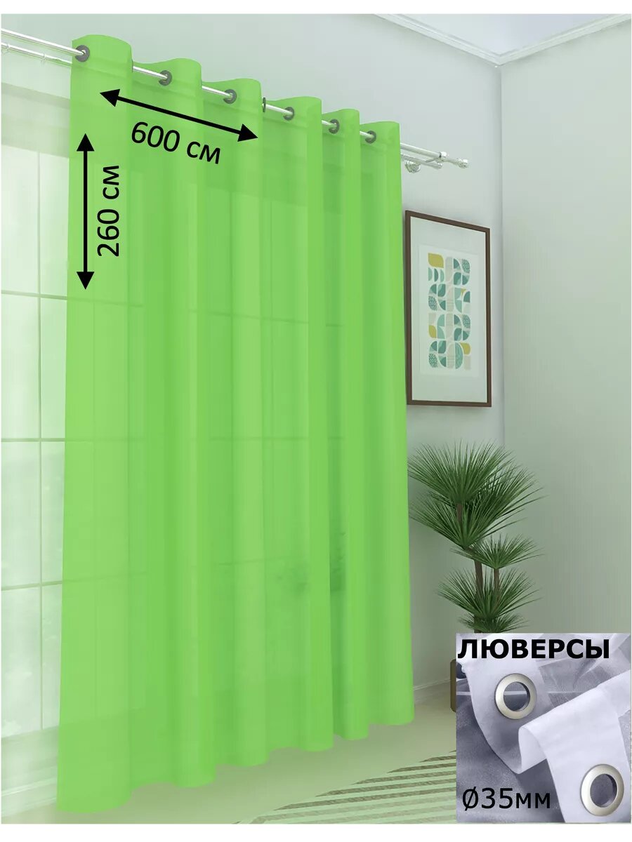 Тюль Камея "Моно", вуаль, на люверсах, салатовый, 600x260 см