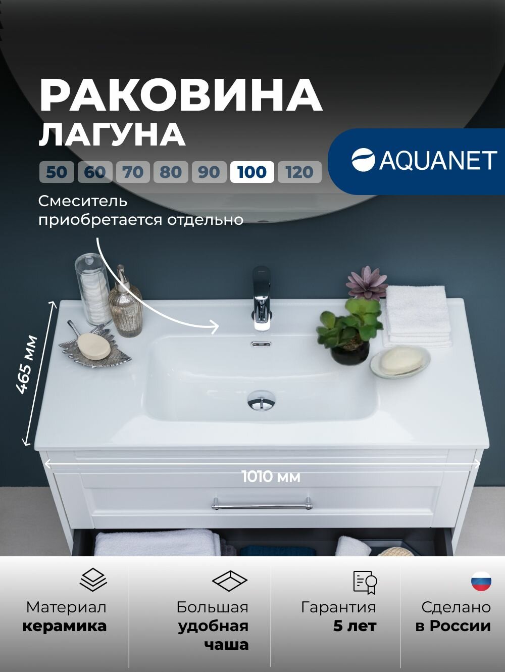 Раковина для тумбы в ванную 100 см Aquanet Лагуна белая глянцевая