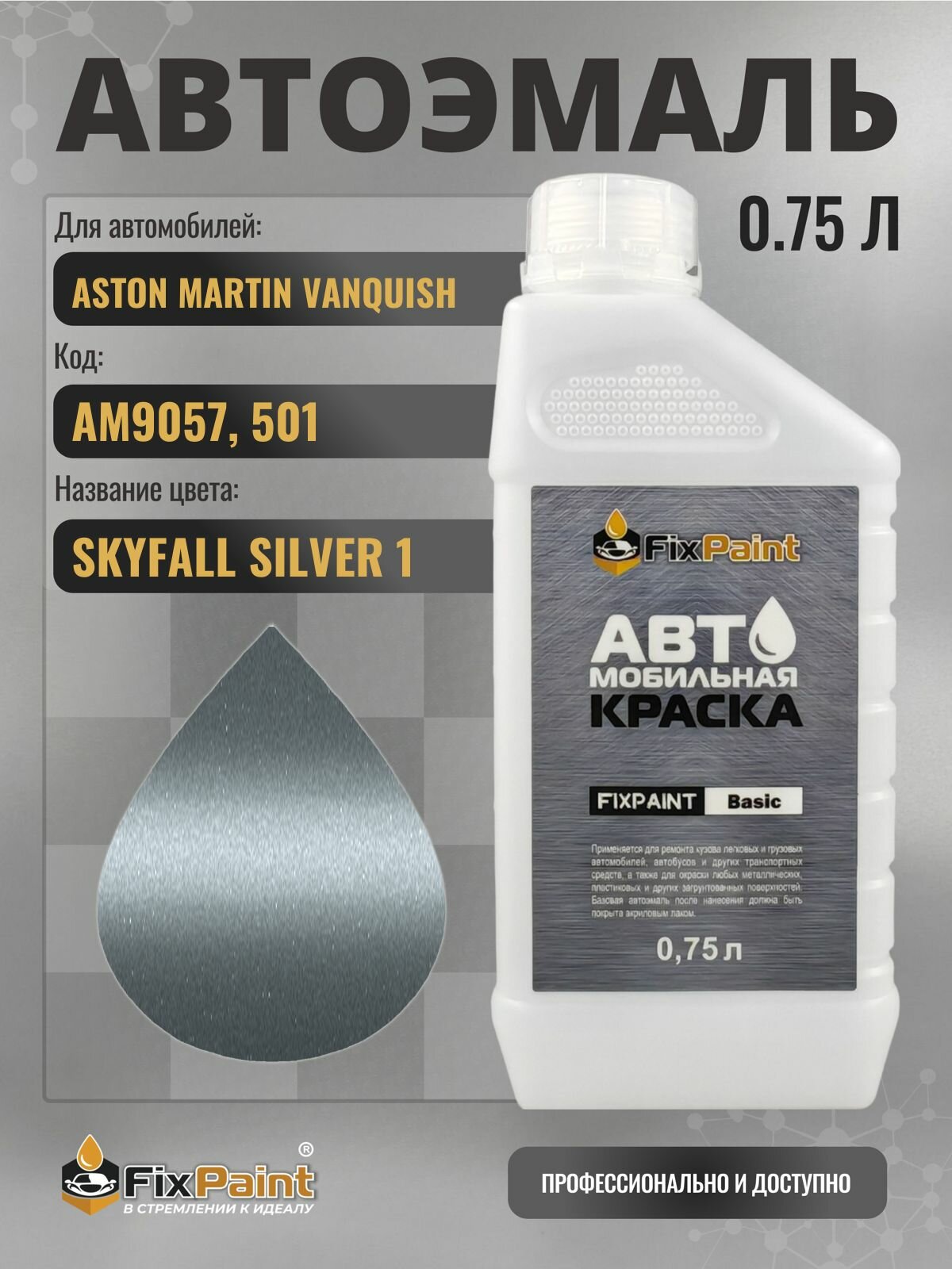 Краска для ASTON MARTIN VANQUISH, код AM9057, 501, SKYFALL SILVER 1, автомобильная эмаль базовая под лак FixPaint Basic в канистре, 0,75 л