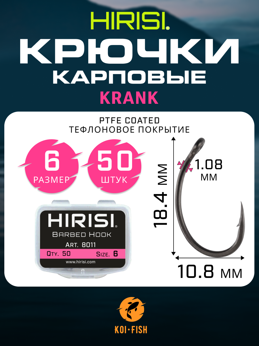Крючки карповые KRANK 50 шт. (8011 размер 6) из высокоуглеродистой нержавеющей стали с тефлоновым покрытием