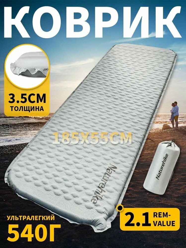 Коврик самонадувающийся туристический Naturehike Fishbone, 185 x 55 x 3,5 см