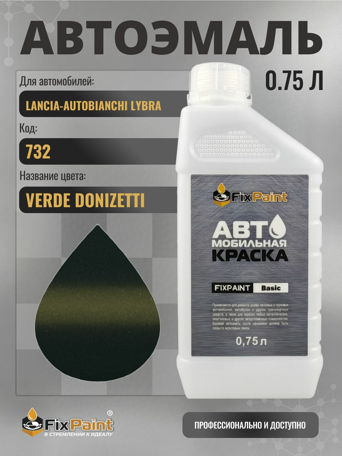 Краска для LANCIA-AUTOBIANCHI LYBRA, код 732, VERDE DONIZETTI, автомобильная эмаль базовая под лак FixPaint Basic в канистре, 0,75 л