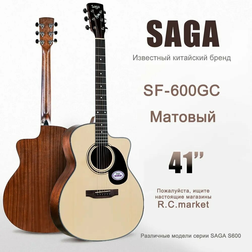 Акустическая гитара SAGA S600 6-струнная, корпус Ель 41"