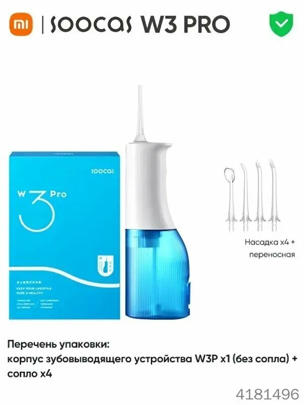 Ирригатор для зубов Soocas W3 PRO портативный, 4 насадки для полости рта,3 режима, всего 7 передач