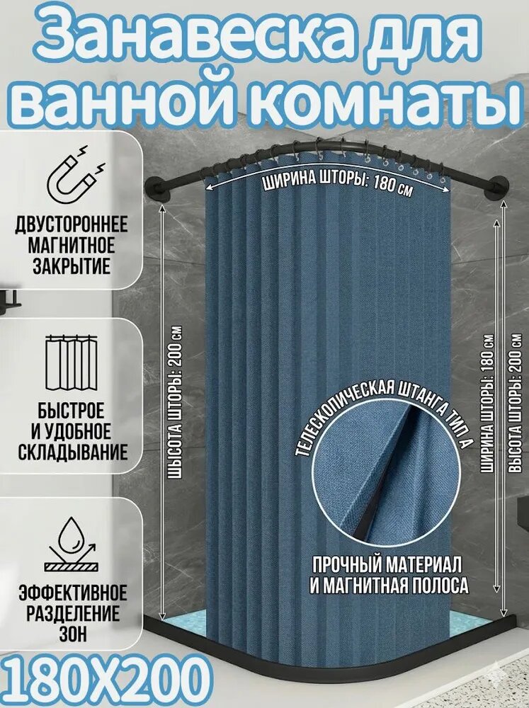 Душевая перегородка раздвижная L-образная, шторка-плиссе магнитная 180х200 см, карниз 70-95 см, темно-синий