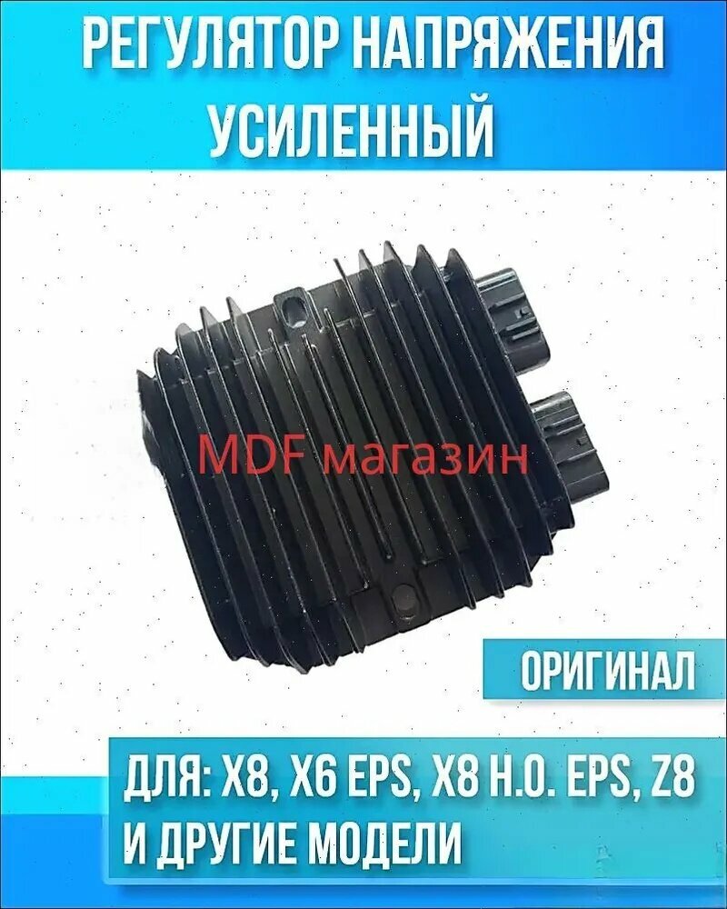 Реле зарядки (регулятор напряжения) усиленный X8, X6 EPS, X8 H.O. EPS, Z8, 800-U8, X5 H.O, X4, X10 EPS 0800-177000-10000
