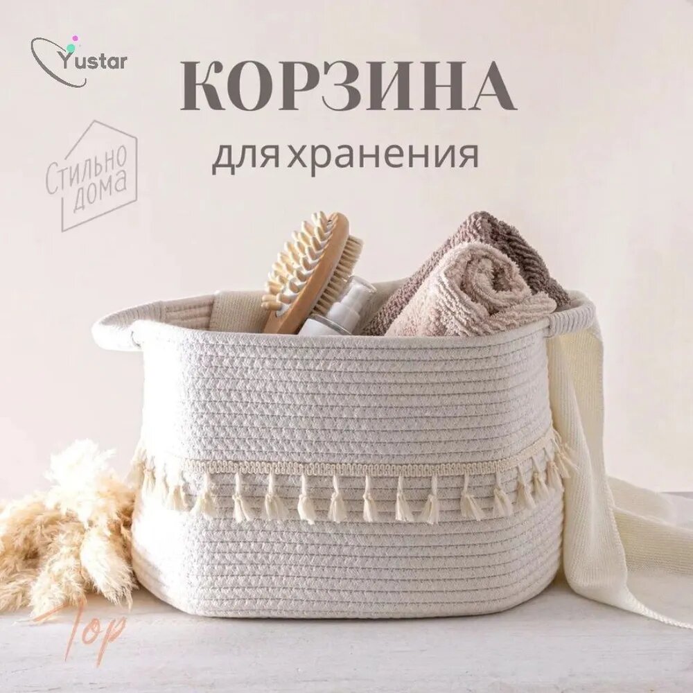 Корзина для хранения белая вязаная с кисточками 38х25х22 см органайзер для ванной детской белья