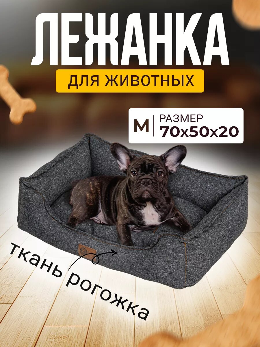 Лежанка для Кошек и Собак Большая с Бортиками и Подушкой