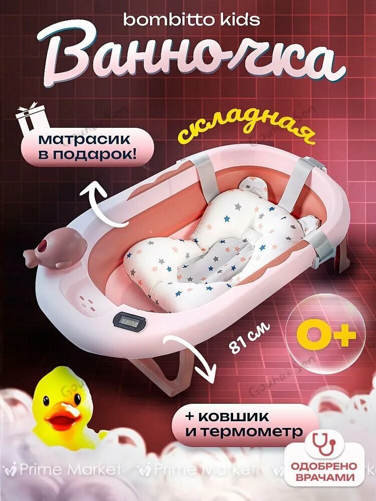 Детская ванночка