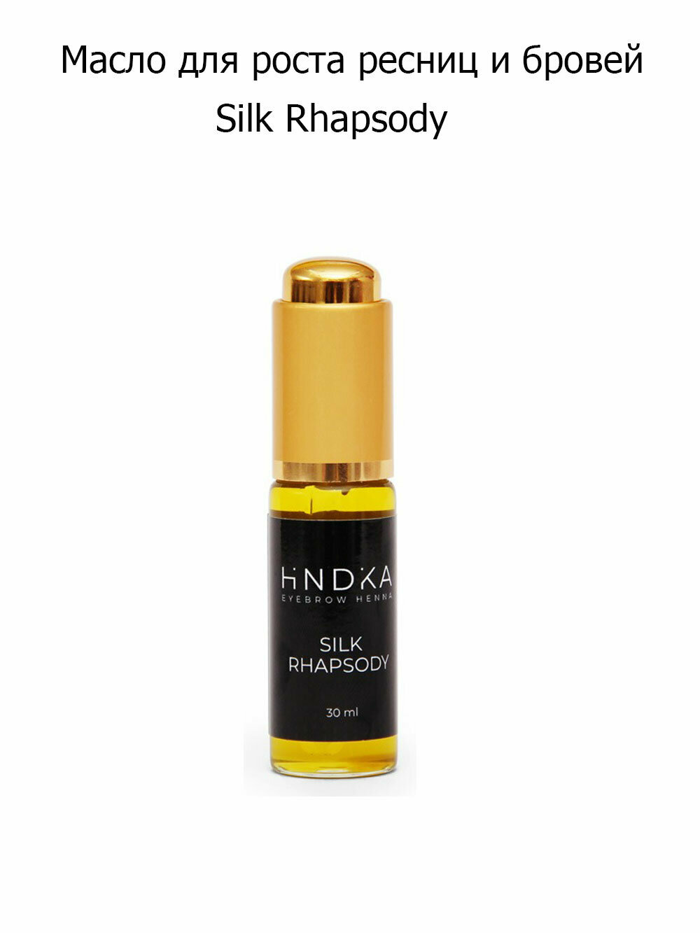 NOVEL Hindika Масло для роста ресниц и бровей Silk Rhapsody, 30 мл