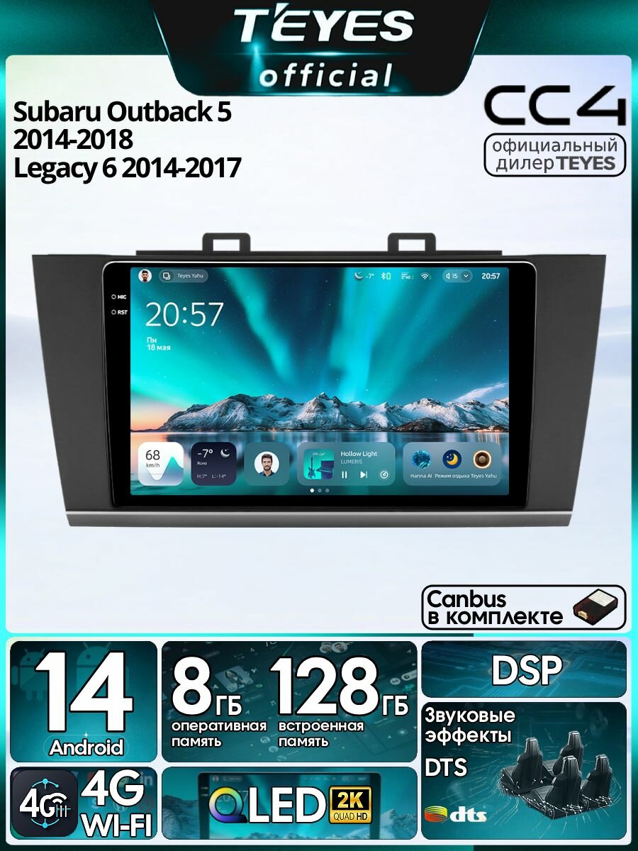 Магнитола Subaru Outback 5 2014-2018 Legacy 6 2014-17 Teyes CC4 8/128GB,8-ми ядерный процессор, QLED,2 DSP,4G, Wi-Fi,2DIN