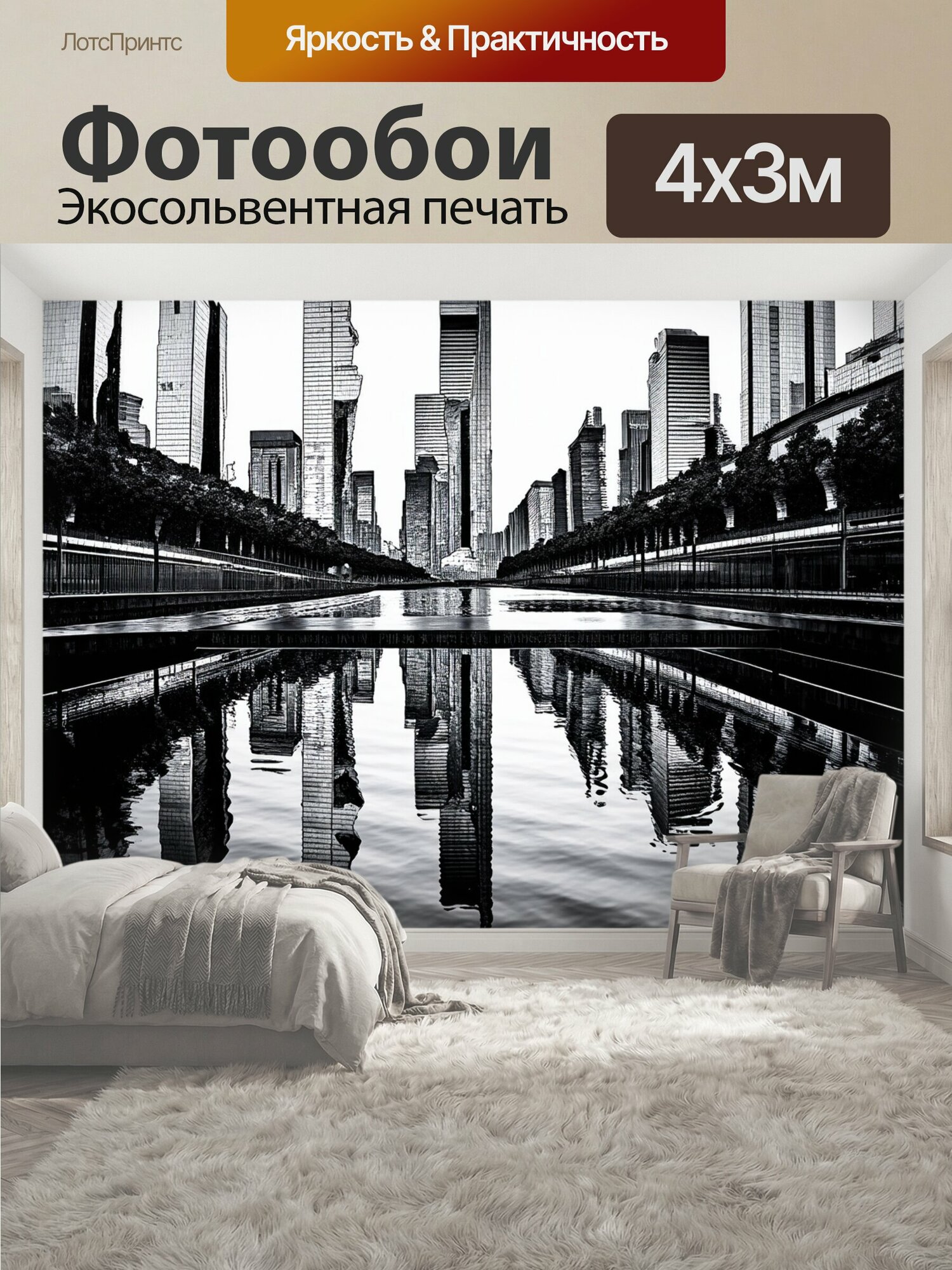 Фотообои "Черно-белый: отражение города на стеклянной поверхности воды, создающим сюрреалистическую картину. элементы архитектуры." 400x300 см. экосольвентная печать