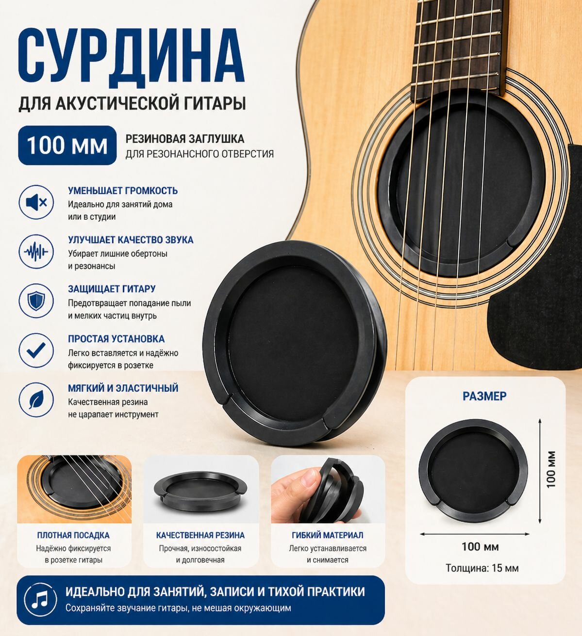 Сурдина для акустической гитары 100 мм (Резиновая заглушка для резонансного отверстия гитары 41"/42")