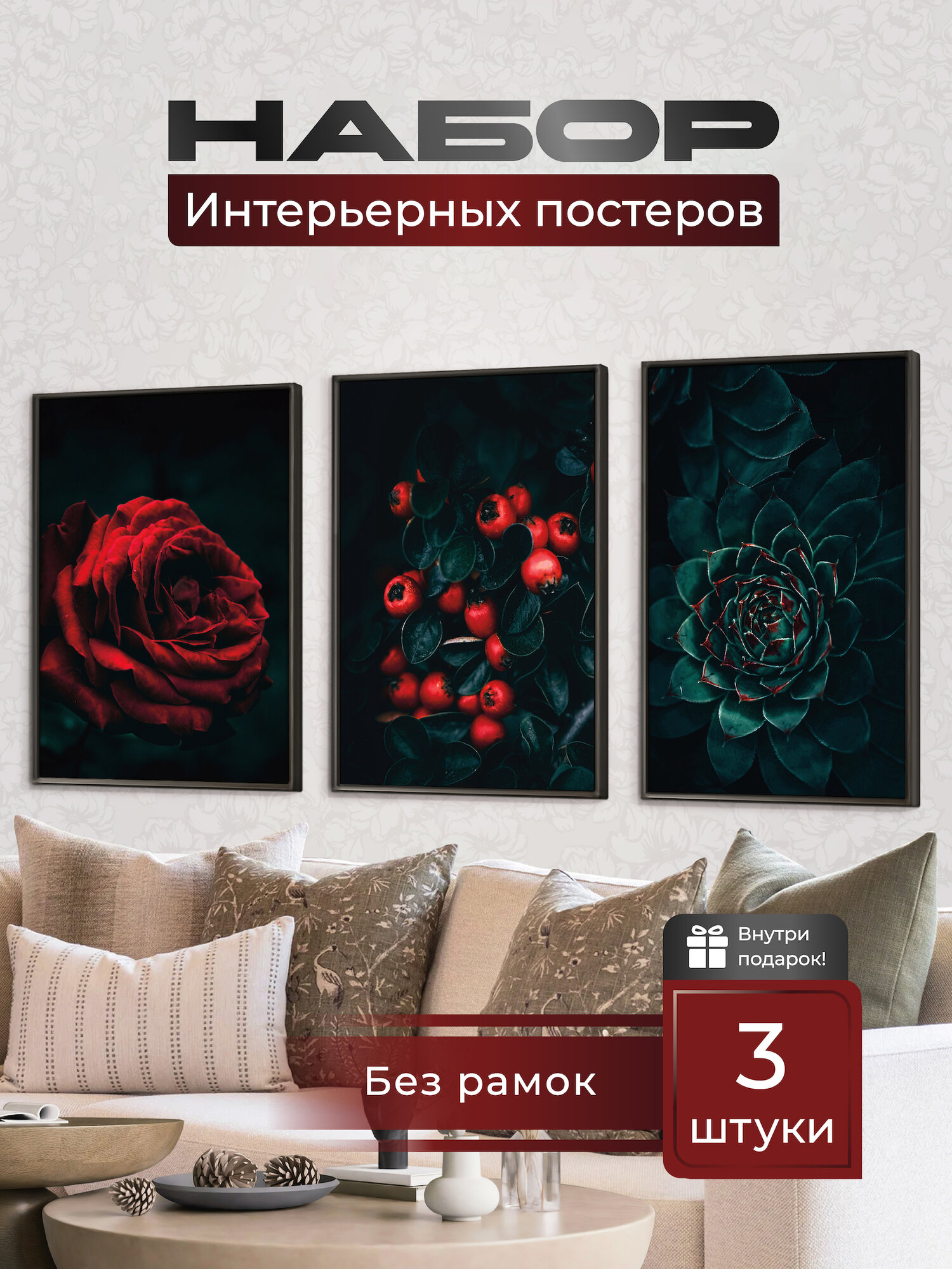 Интерьерные постеры LEMOR "Цветы", А3, цифровая печать, 3 шт