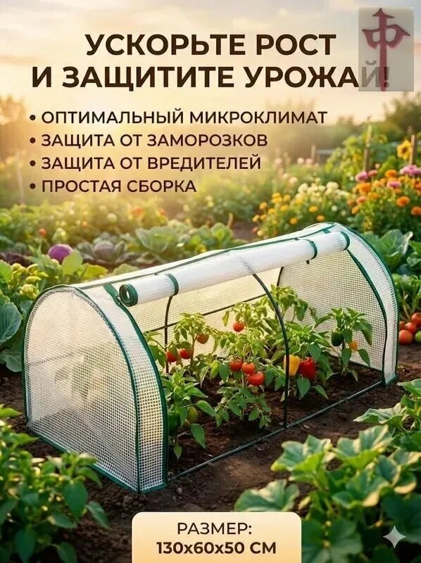 Парник, теплица drtyryt 1.3х0.6х0.5м, Софт