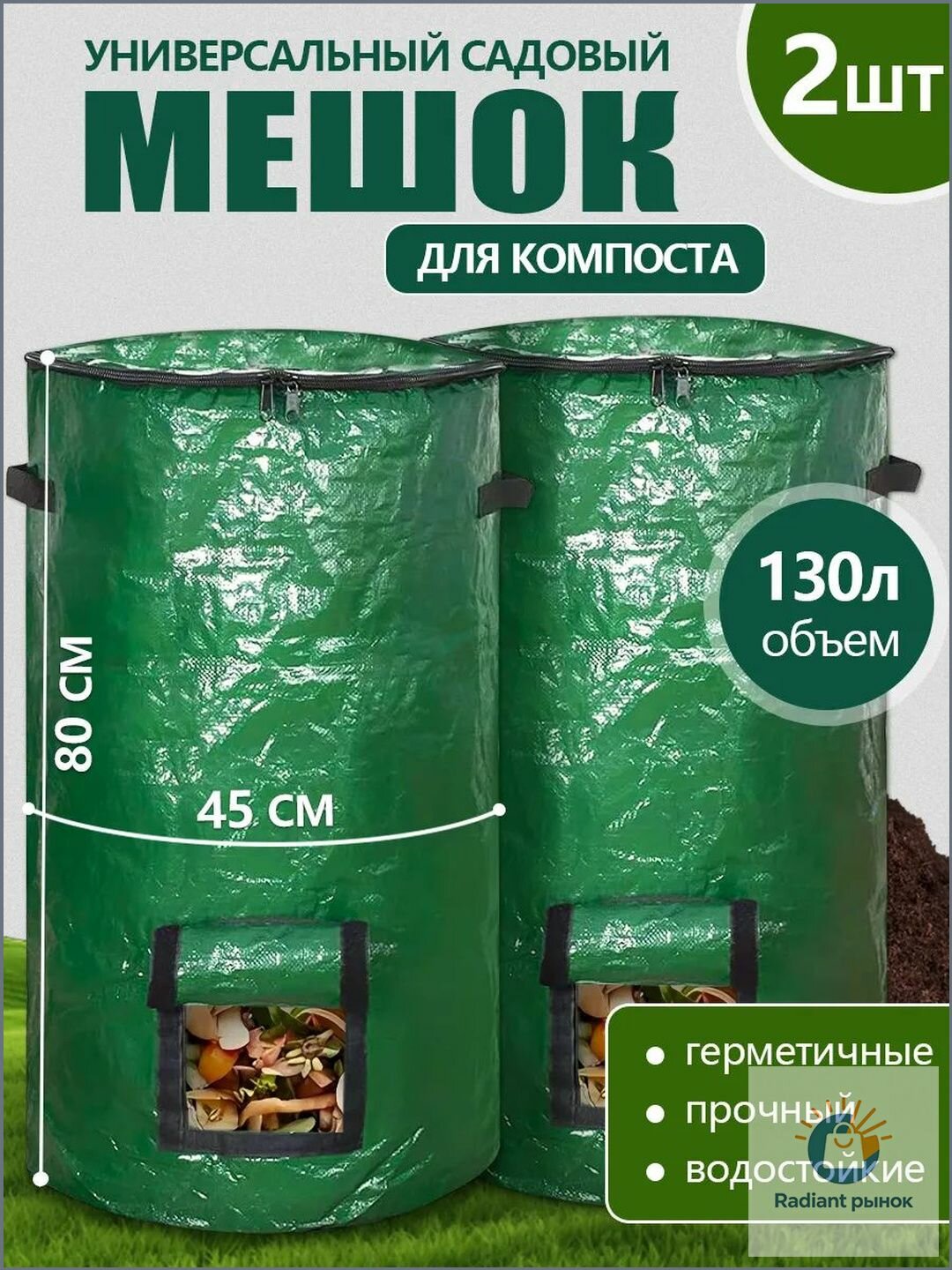 Мешки садовые,2шт