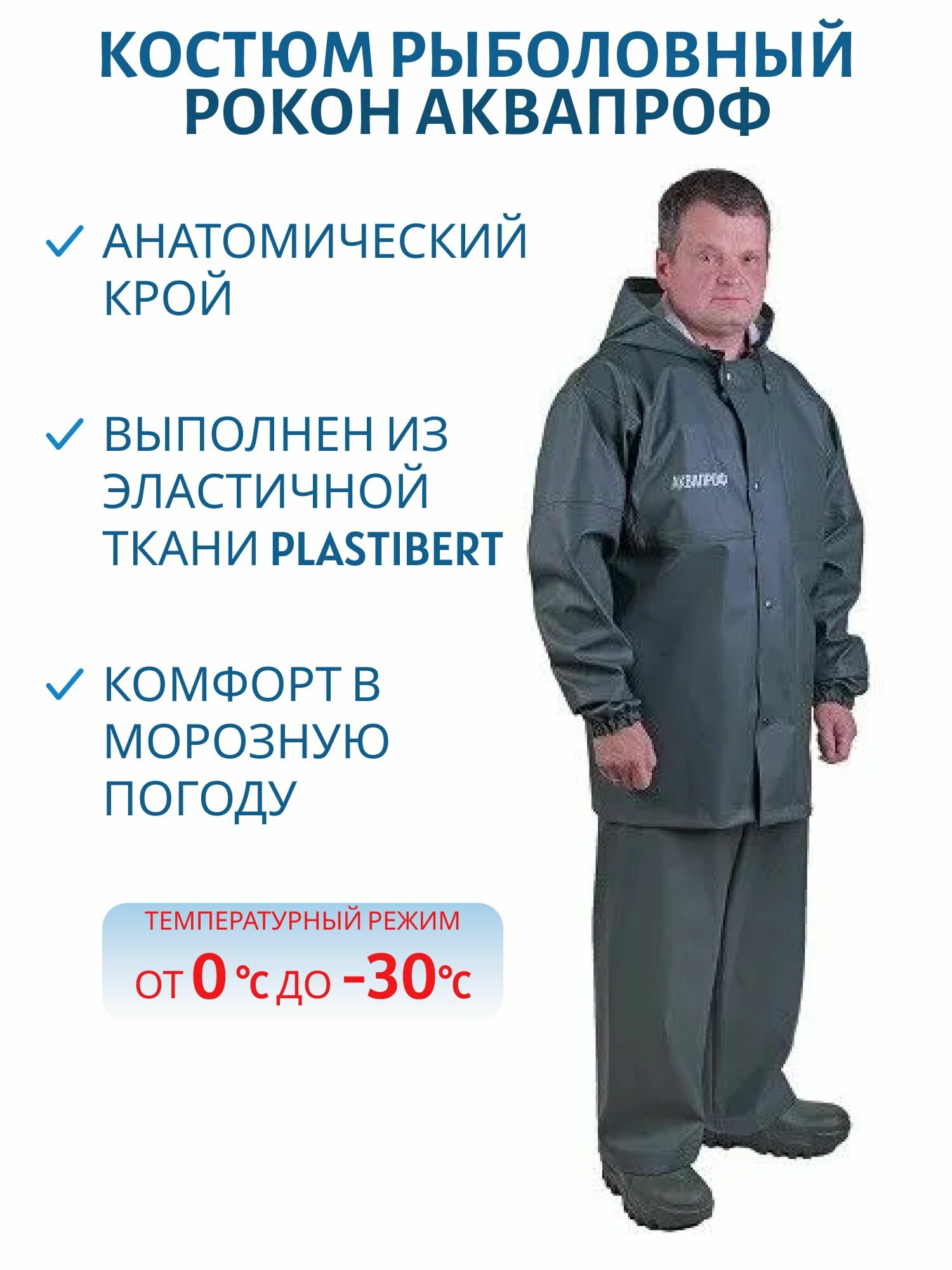 Костюм рыболовный рокон Аквапроф, размер 46-48, рост 170-176, цвет хаки, ПВХ 600 г/м, 17 000 мм вод. ст. Петроканат