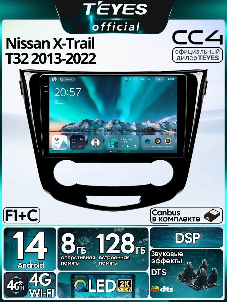 Магнитола Nissan X-Trail T32 Qashqai 2 J11 2013-2022 (Комплектация F1+C) Teyes CC4 8/128GB, QLED,2 DSP,4G, Wi-Fi,2DIN