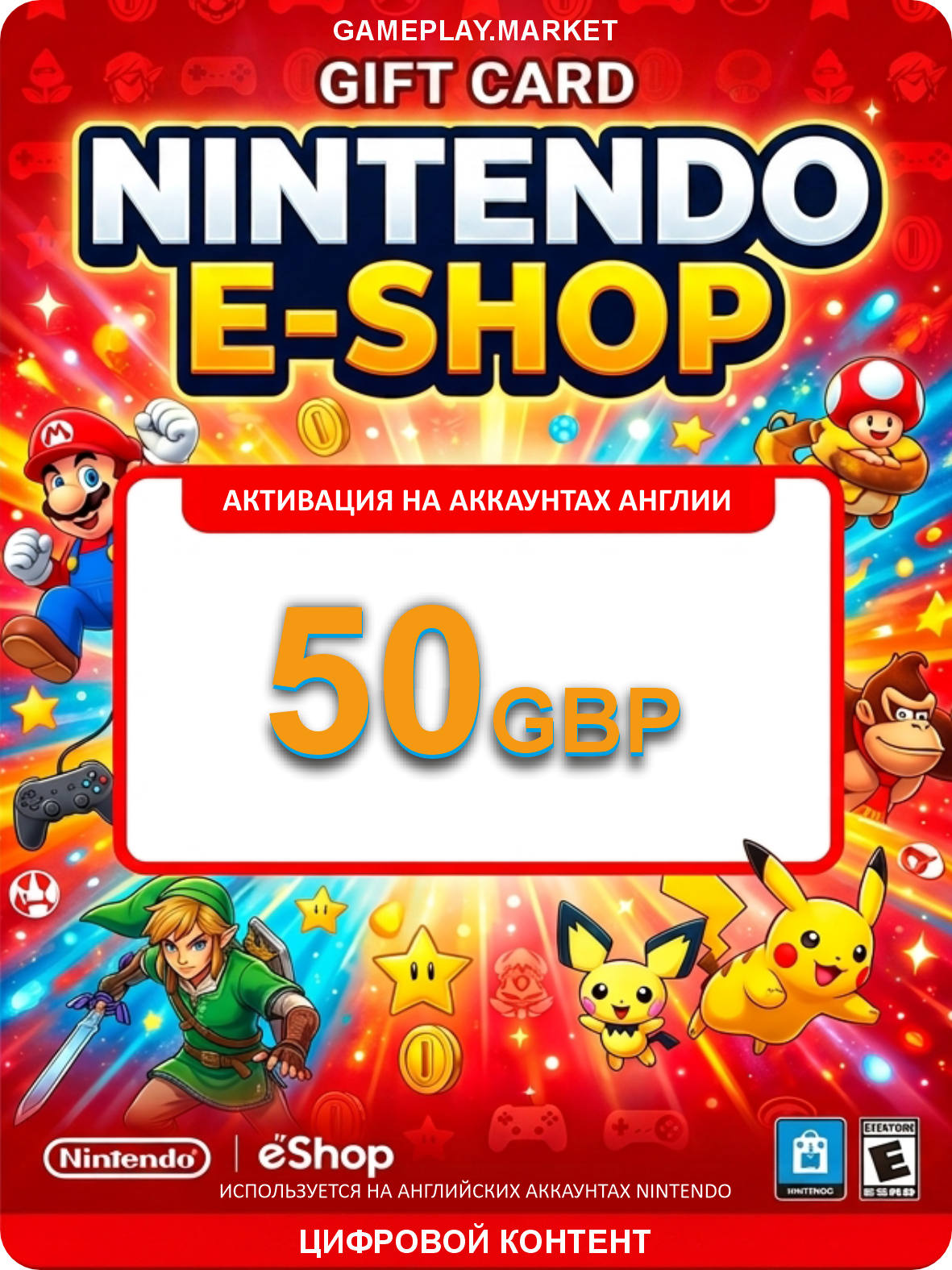 Подарочная карта Nintendo E-Shop на 50 GBP Англия / Оригинальный цифровой код