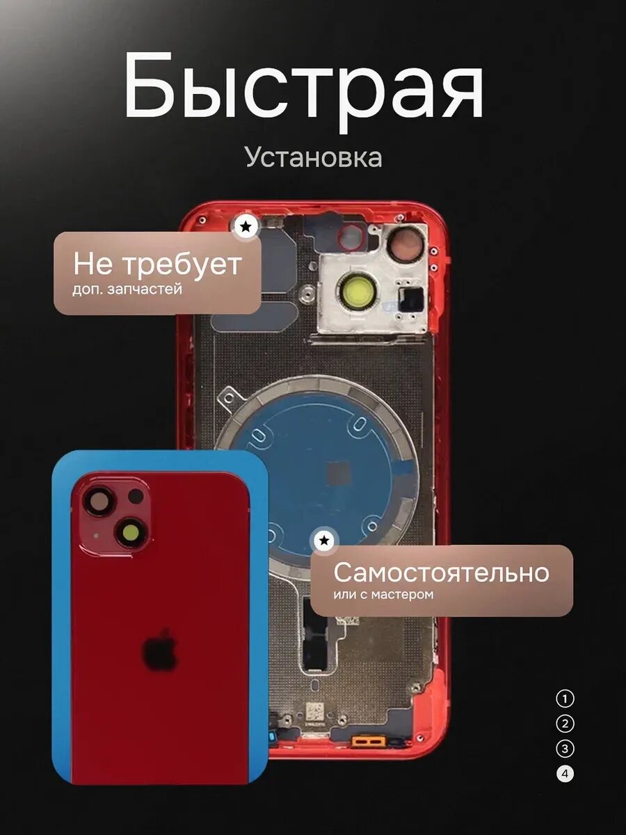 Корпус для iPhone 13 + проклейки — фото 1