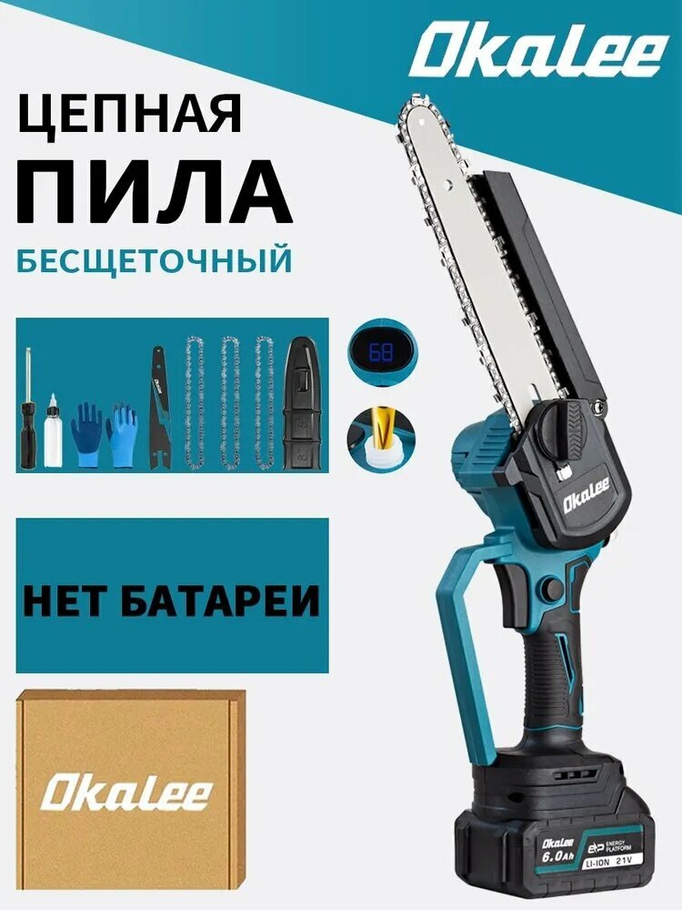 OKALEE 8-дюймовая бесщеточная электрическая цепная пила с цифровым дисплеем и автоматической подачей масла-Нет батареек
